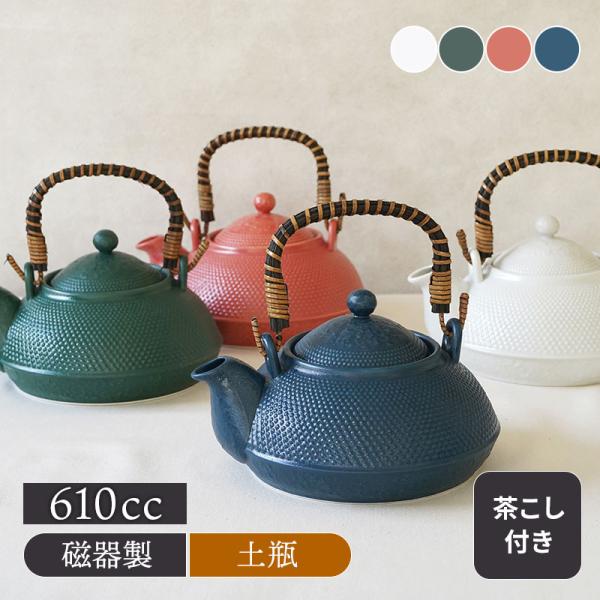 商品説明手軽に南部鉄器の趣を楽しめるモダンなデザインの磁器製の土瓶です。南部鉄器を模したアラレ模様が他にはない個性を感じさせます。商品詳細サイズ／直径6.5×16（注ぎ口含む）×高さ9.8cm重さ／約387g容量／約610cc（満水）素材／...