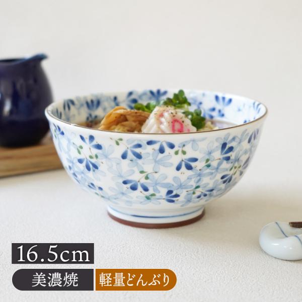商品説明爽やかなブルーの絵付けが美しい軽量どんぶりです。軽いので洗い物やお片付けも楽々♪商品詳細サイズ／口径16.4×高さ8.3cm重さ／約358g容量／約935cc（満水）素材／磁器質感／つややか生産地／日本(美濃焼)電子レンジ・食洗機可...
