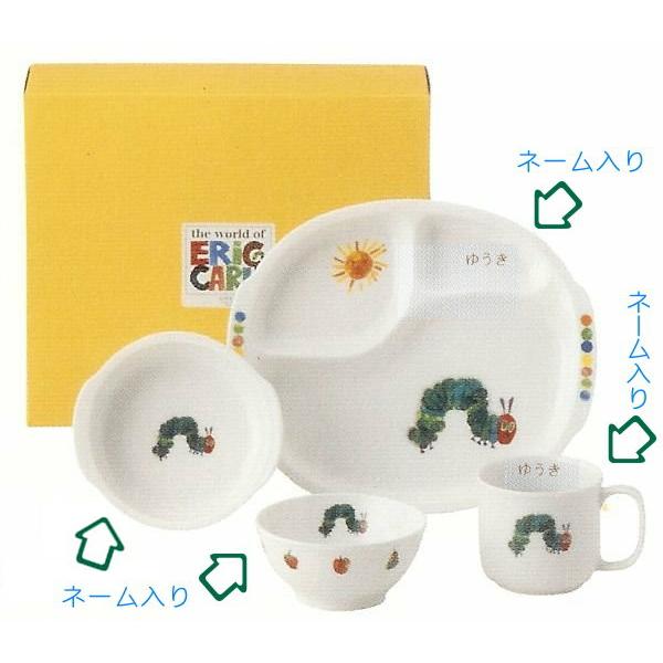●商品名:はらぺこあおむし子ども食器・ネーム入れ もぐもぐセット［ モグモグセット 名入れ食器 ネーム入れ ネーム入り ４点セット 子供食器セット ベビー食器セット お食い初め 出産祝い オンリーワンギフト ］ニッコー ●カテゴリ:ネーム入...
