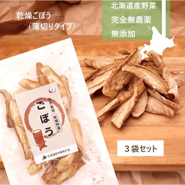 化学肥料や有機購入資材(主に動物性等)、農薬を一切使用せず、土本来持つ偉力を発揮させて栽培する生産方式で育てた野菜を使用した、身体に安心な乾燥野菜です。水またはぬるま湯で、戻してお使いください。1時間ほどで戻ります。お好みの硬さで調整してく...