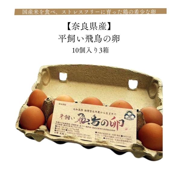 レモンイエローの黄身「平飼い飛鳥の卵」「黄身は濃いほど美味しい」いつの間にそんな先入観がありませんか？とうもろこしを与えていない希少な卵。色が淡く、レモンイエローのような色をしています。味は淡くやさしくもしっかりとした卵の美味しさを味わえま...