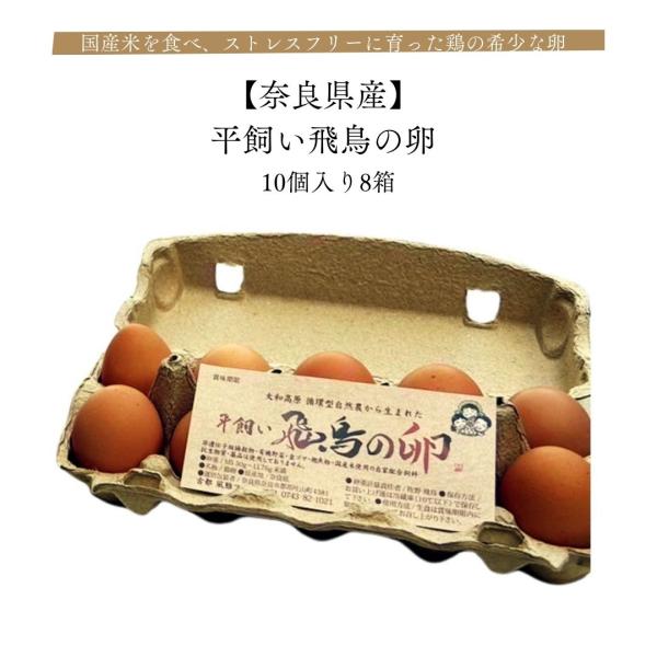 レモンイエローの黄身「平飼い飛鳥の卵」「黄身は濃いほど美味しい」いつの間にそんな先入観がありませんか？とうもろこしを与えていない希少な卵。色が淡く、レモンイエローのような色をしています。味は淡くやさしくもしっかりとした卵の美味しさを味わえま...