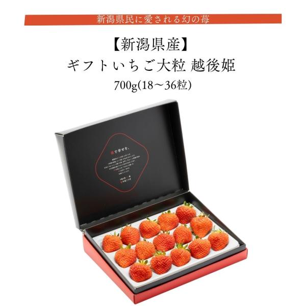 新潟県外での流通率5％新潟県民に愛される幻の完熟いちご越後姫の「ふわっ」とした食感の柔らかさ。苺を守る特殊梱包により、本来の味の完熟いちごを味わっていただけます。妊婦の方にもおススメの越後姫。苺の中でもトップクラスの天然葉酸含有量（91μg...