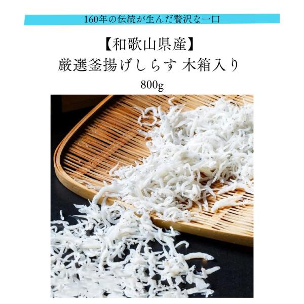 伝統と自然が織りなす、釜揚げしらす和歌山・湯浅湾の豊かな自然と160年以上続く伝統の技が生み出す、無添加・無着色の逸品です。ふっくらとした食感と自然な旨味、そして安心・安全な品質で、贈答用にも家庭用にも幅広く支持されています。素材、鮮度、技...