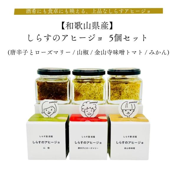 手軽に楽しむ、海の旨みのごちそう「しらすのアヒージョ」は、開封してそのまま食べられる手軽さが魅力の一品。素材の旨みを活かしたやさしい味わいで、日常の食卓にも贈り物にも最適です。温めることで香りが一層引き立ち、より本格的なアヒージョの味わいを...