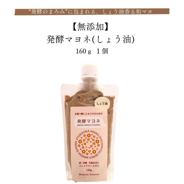 発酵のやさしさとしょう油の香りが生む、新しい“和のマヨ体験”「発酵マヨネ しょう油」は、発酵の恵みと植物性素材が生むまろやかなコクに、しょう油の深い旨みが重なった、新感覚の和風マヨソース。毎日の料理にそっと寄り添い、食卓をやさしく彩る一品で...