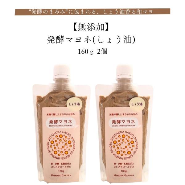 発酵のやさしさとしょう油の香りが生む、新しい“和のマヨ体験”「発酵マヨネ しょう油」は、発酵の恵みと植物性素材が生むまろやかなコクに、しょう油の深い旨みが重なった、新感覚の和風マヨソース。毎日の料理にそっと寄り添い、食卓をやさしく彩る一品で...