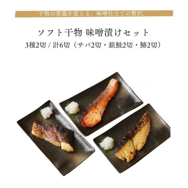焼くだけで、食卓がごちそうになる味噌漬けセットは、ふっくら食感・深いコク・手軽さを兼ね備えた新しい干物です。忙しい日の一品としても、大切な方への贈り物としても最適。ひと口食べれば、その違いにきっと気づくはずです。“いつもの魚”を、“特別な一...
