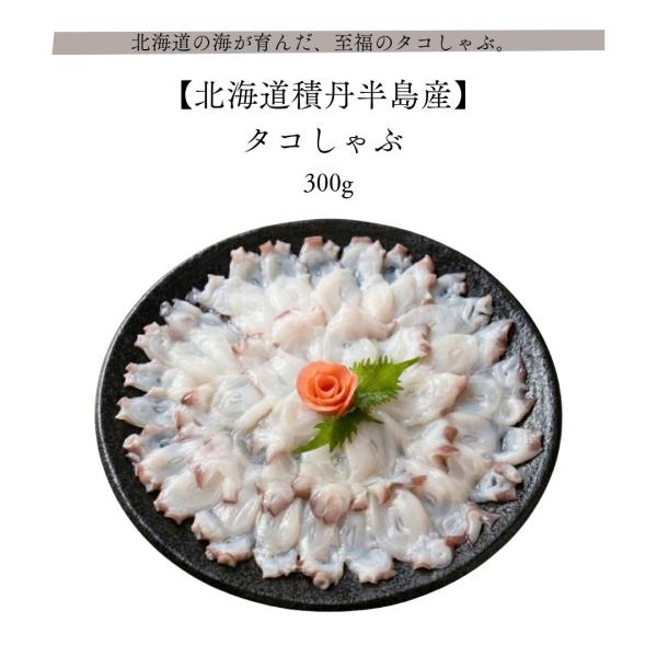 漁師が届ける、北海道ミズダコの贅沢体験北海道神恵内村の豊かな海で育ったミズダコを、漁師自らが加工し鮮度そのままお届けする「タコしゃぶ」。もちもちとした食感、濃厚な甘み、そして獲れたてを思わせる鮮度の良さは、まさに北海道の海のごちそうです。ご...