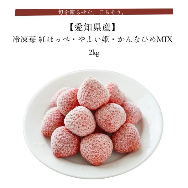 一年中楽しめる、農園自慢の完熟いちご冷凍苺は、完熟したおいしいタイミングで収穫したいちごを急速冷凍し、旬の味わいをそのまま閉じ込めた一品です。ヘタ取り済みで使いやすく、スムージーやスイーツ、お菓子作りまで幅広く活躍します。愛知県愛西市の自然...