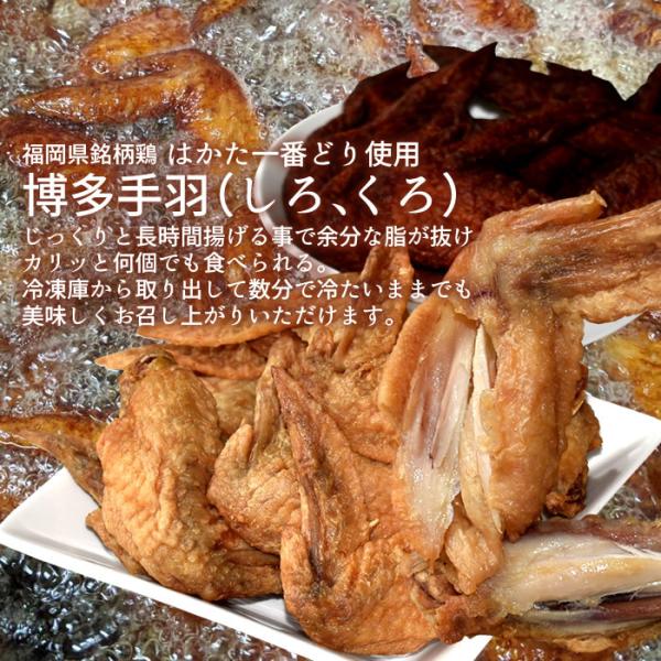 福岡博多のこれから話題となる新商品の冷たいまま食べられる手羽を味比べ(くろ・しろ)セットにいたしました。■博多手羽先くろ（10本入）＋しろ（10本入）■賞味期限: 90日(要冷凍)※製造地/出荷地: 福岡県