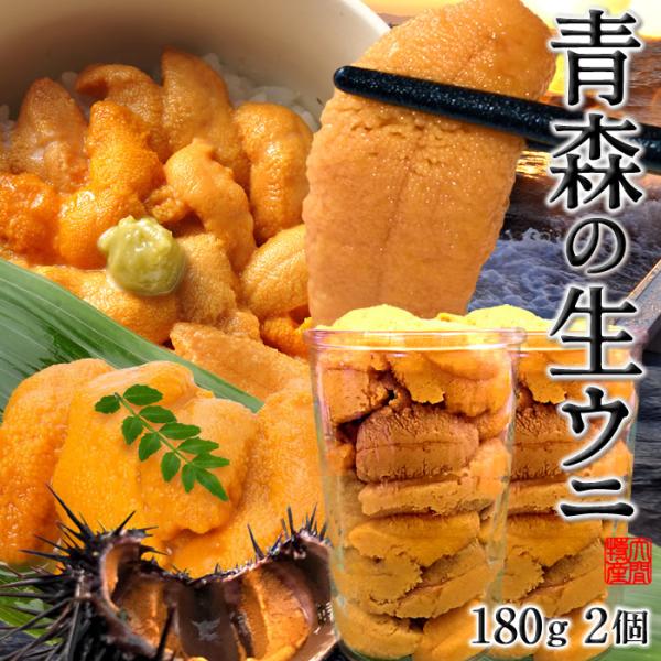 【期間限定】出荷時期：4月上旬〜8月上旬頃まで※水揚げ加工後、発送時にメールにてご案内致します。ご不在予定がある場合は備考欄にてお知らせ下さい。マグロの町として知られる津軽海峡 大間港、春から始まる旬のウニ漁で獲れた鮮度抜群の生ウニを早朝一...