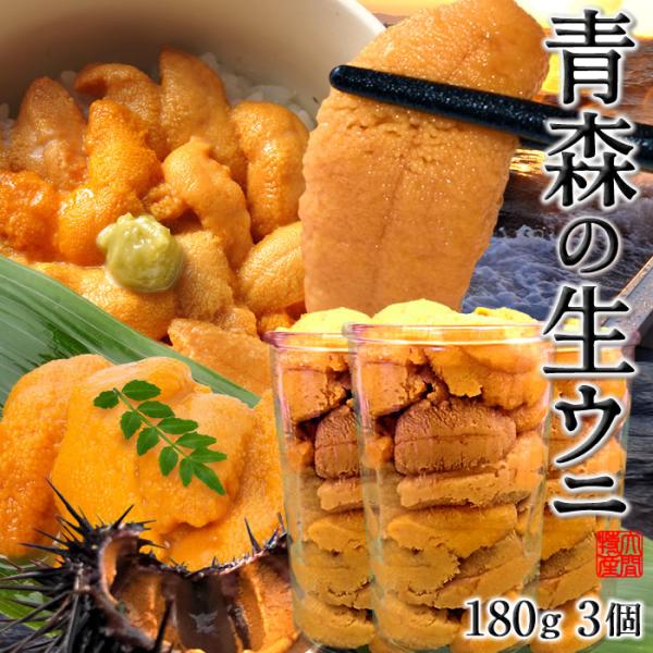 【期間限定】出荷時期：4月上旬〜8月上旬頃まで※水揚げ加工後、発送時にメールにてご案内致します。ご不在予定がある場合は備考欄にてお知らせ下さい。マグロの町として知られる津軽海峡 大間港、春から始まる旬のウニ漁で獲れた鮮度抜群の生ウニを早朝一...