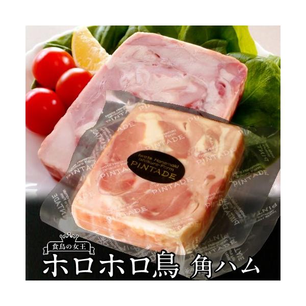 鳥の旨味とほんのりスパイシーな味わいの角型ハム。スライスの他、そのままステーキも。■名称: ほろほろ鳥 角ハムブロック■内容量: 約200g■原材料: ほろほろ鳥（岩手県産）、食塩、砂糖、香辛料、澱粉、リン酸塩Na、調味料（アミノ酸等）、酸...