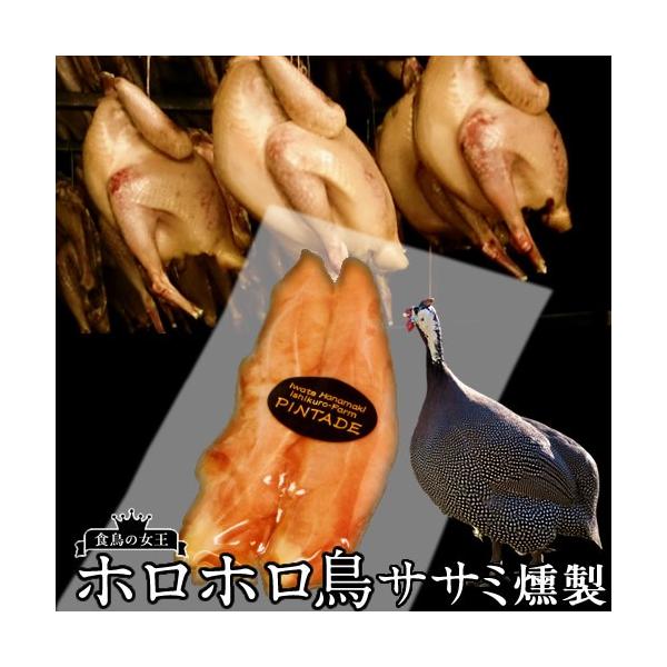 とろけるような口当たりのササミをそのまま燻製に。あっさりめの味にほのかに桜の燻煙が香る上品な味わいです。当農場では安心してお召し上がりいただけるよう有害なタールを除去するフィルターを通すこだわりの燻製釜を使用しておりますので仕上がりの色が薄...