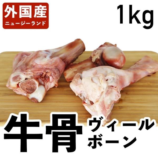 フォンドボー、スープなどに利用。ニュージーランド産の仔牛の骨を厳選してカット使いやすい大きさと、まろやかな仕上がりのスープがお楽しみいただけます。 フォンドボーなどは作り置きし、冷凍保存いただければお料理のコクだしなどにも重宝します。