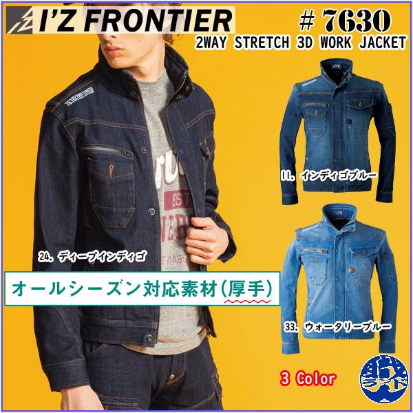 【取り寄せ商品になります。】アイズフロンティア　I'ZFRONTIER品番：7630・カラー　：11. インディゴブルー,33. ウォータリーブルー, 24ディ―プインディゴ・素材　：2WAY ストレッチデニム　綿60％・ポリエステル23%...