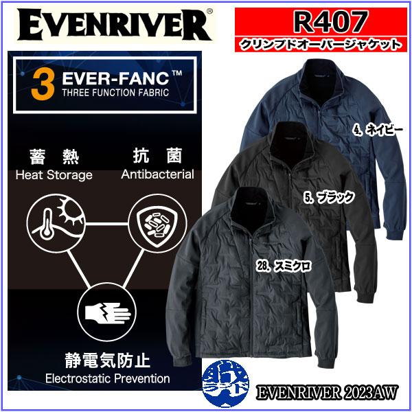 EVENRIVER R407 クリンプドオーバージャケット イーブンリバー「最先端の機能綿で3つの効果を発揮」抗菌・蓄熱・静電気抑制の三つの効果を備えたハイテク機能綿を本体前部に内蔵。つぶれに強いボリューミーな中綿が温められた空気を大量に抱...