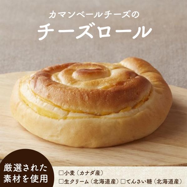 チーズの女王カマンベールチーズのクリーミーな味わいでチーズ好きにはたまらない一品です。スタッフいちおしのパンです。※北海道・沖縄県は、別途送料を頂戴します。名称 チーズロール原材料 チーズ味フラワーペースト、小麦粉、卵、てんさい糖、マーガリ...