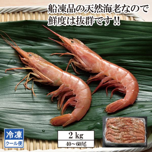 アルゼンチン沖で漁獲された天然えびです。船上で急速凍結しているので、鮮度は抜群です。揚げ物や焼き物の他、鍋物としても美味しくお召し上がりいただけます。       【原産地】アルゼンチン【原材料名】アルゼンチンアカエビ【内容量】２ｋｇ【含有...