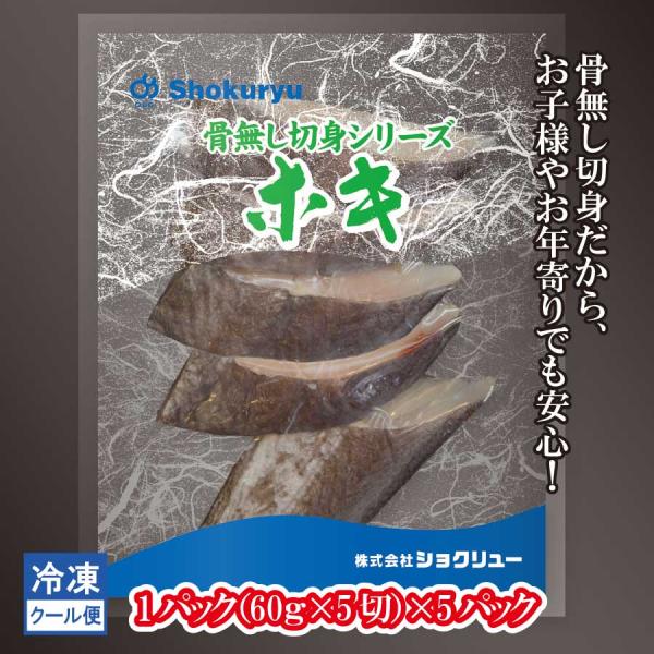 【商品説明】ニュージーランド産のホキを丁寧に骨取り処理し、切身にしました。パックのままでも流水解凍しやすい5切真空にしています。【加工地】　中国【内容量】３００ｇ（６０ｇ×５切入）×５パック【原材料】ホキ【保存方法】−１８℃以下で保存してく...