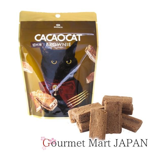 ブラウニー製造時にカットする工程でできる“切れ端”の部分を詰合せ。形はふぞろいですが美味しさはそのまま。<切り絵作家・魚谷彩さん×CACAOCAT>オリジナル紙袋1枚を同梱。―――――――――――――――――――――――――――...