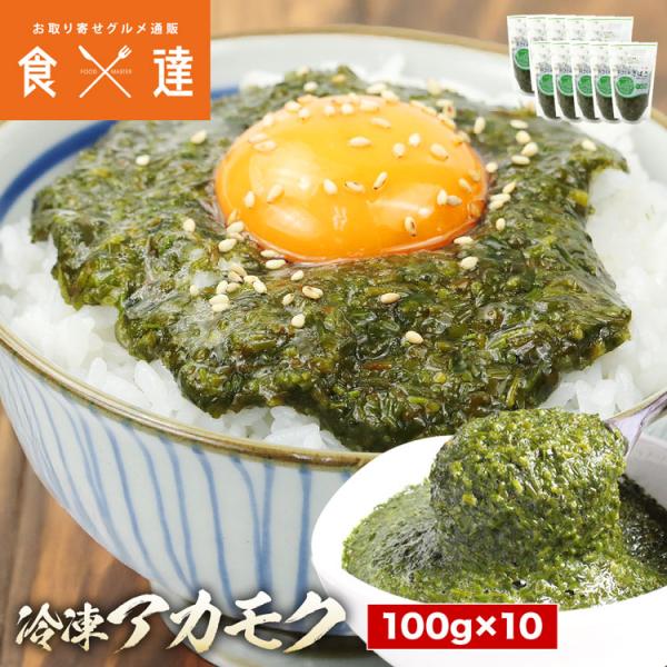 ＜商品説明＞◯ねばとろ×シャキシャキの楽しい食感！「アカモク」は主に秋田・山形・新潟など日本海側の地域で古くから愛される海藻です。ほかの海藻と比べても、機能性が高く、健康志向の高い女性を中心に、注目を集めています！ポリフェノール、食物繊維、...