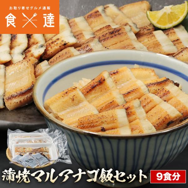 ＜商品説明＞◯香ばし炙りマルアナゴの贅沢飯ペルー産の活〆マルアナゴを使用し、HACCP認定工場で丁寧に仕上げました。ふっくらとしたマルアナゴを香ばしく炙り、旨みたっぷりの特製ダレで仕上げた本格派の味わいです。タレにはアナゴエキスと魚介の旨み...