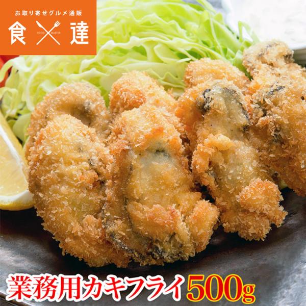 ＜商品詳細＞【名称】冷凍カキフライ【内容量】500g(20個)【原材料名】かき(広島産)、衣(パン粉、澱粉、小麦粉、食塩、植物性たん白、砂糖、乾燥卵、植物油脂)、加工でん粉、調味料(アミノ酸等)、パプリカ色素、ベニコウジ色素、(原材料の一部...