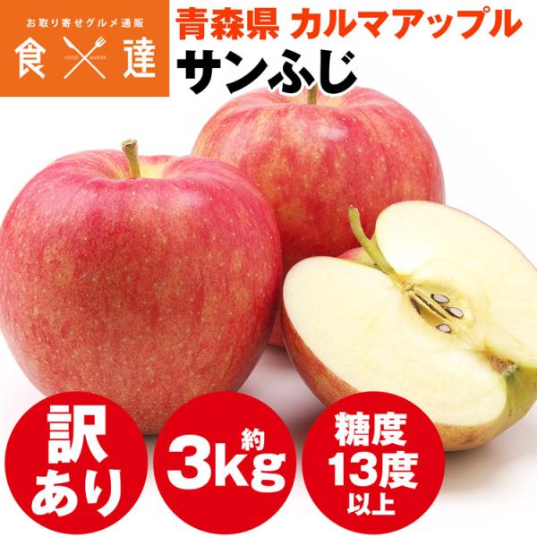 ＜商品説明＞甘みと酸味のバランスがよく、果汁たっぷりジューシー。シャキシャキと歯触りが良く香りも抜群に良いサンふじ。毎日食べたくなる飽きのこない爽やかな味わいが魅力のりんごです。「サンふじ」と「ふじ」は同じ品種ですが、育て方が異なります。り...