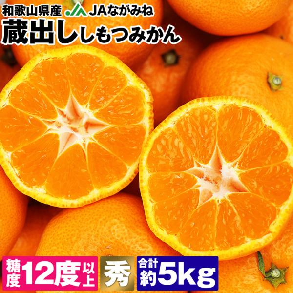 〇糖度12度以上、まろやかな味わいの蔵出ししもつみかん有田と並ぶみかんの名産地、和歌山県海南市下津地域で育った、美味しいみかんです。下津では、全国でも珍しいみかんの本格貯蔵が行われています。12月に収穫されたみかんを、土蔵のような作りの貯蔵...