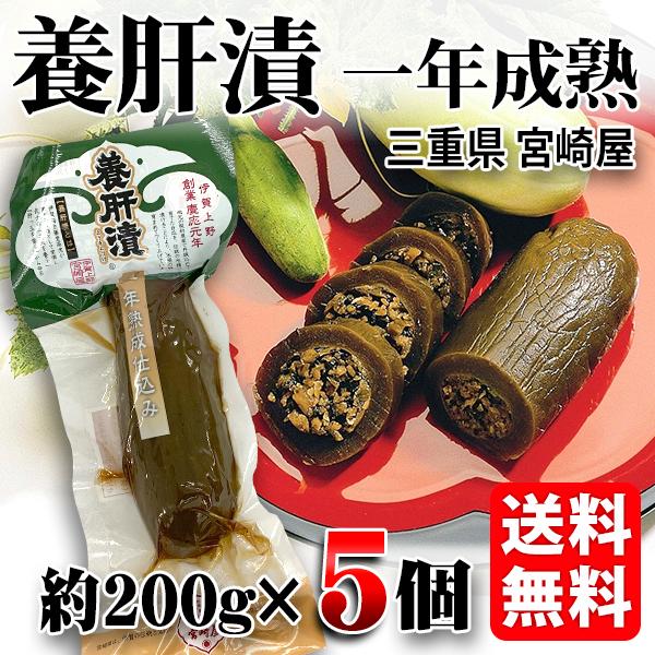 ■養肝漬伊賀盆地特産の白瓜の芯を抜き、その中にしそ、生姜、大根等を細かく刻んだ物を詰め、たまり醤油にて熟成させたお漬物です。二年熟成と一年熟成がございます。■養肝漬（ようかんづけ）の由来藩主藤堂高虎が陣中に食料として常備し、武士の士気を養う...