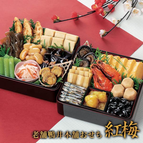 ＜商品説明＞＜2025 鴨井本舗おせち＞■紅梅-こうばい-16品セット　2〜3人前※重箱はついておりません。※盛り付け例は6寸の重箱を使用しております。＜商品のポイント＞少人数でいただけるぴったりサイズ。お正月に欠かせない品々を詰め込んだお...