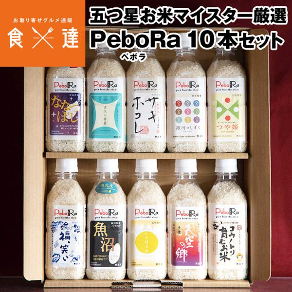 ＜商品説明＞〇お米ギフトの決定版！PeboRa（ペボラ）青森県のお米専門店、KOMEKUUTO（コメクート）が手がける、五つ星お米マイスターが選んだ、厳選ブランド米の贈り物。青天の霹靂 や 魚沼コシヒカリ を筆頭に、令和4年デビューの秋田の...