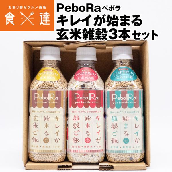 ＜商品説明＞〇お米ギフトの決定版！PeboRa（ペボラ）青森県のお米専門店、KOMEKUUTO（コメクート）が手がける、五つ星お米マイスターが選んだ、厳選ブランド米の贈り物。栄養豊富な雑穀、玄米を贅沢に詰合せました。無洗米15穀は、国内産雑...