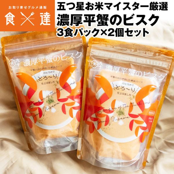 ＜商品説明＞甘く濃厚な平蟹のうまみをギュッと閉じ込めて、お米でとろみをつけた贅沢な蟹のスープです。主に青森県三沢市沖で獲れる平蟹を使用。オスとメスで味が異なる平蟹は、甘く濃厚な蟹みそとうまみあふれる身がぎゅっと詰まっています。本品はオスとメ...