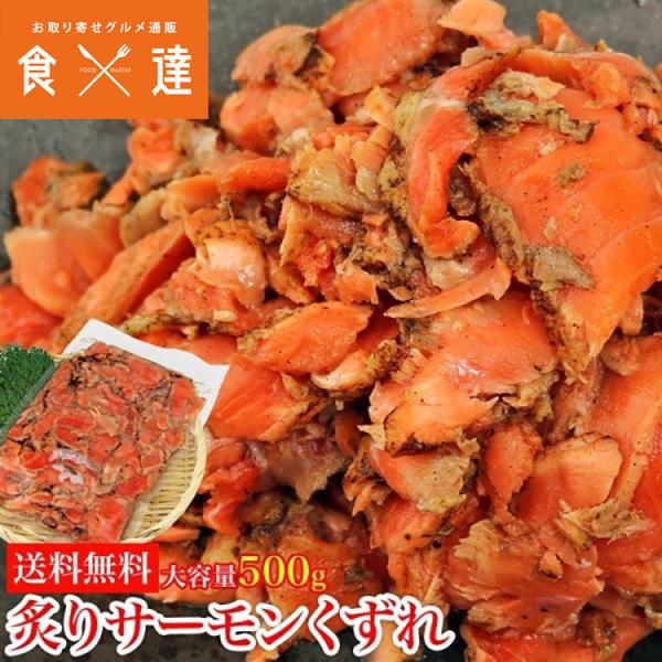 ＜商品詳細＞  【名称】トラウトたたき端材  【原材料名】サーモントラウト(チリ産)、食塩／調味料(有機酸)、酸化防止剤(チャ抽出物)、(一部ににさけを含む)  【内容量】500g  【保存方法】要冷凍−18℃以下  【賞味期限】商品記載(...