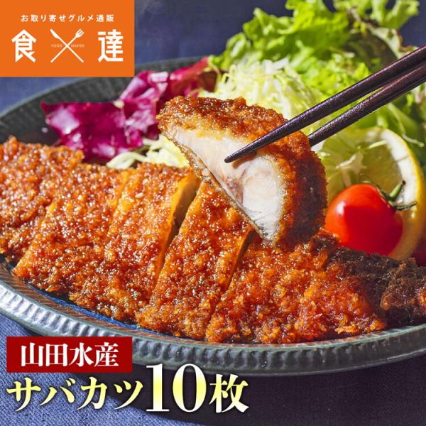 ＜商品説明＞◯骨取り済みサバに甘辛ソースを絡めた味付け！骨取りしたフィーレ原料を使用！骨取りをした国産のさばフィーレをフライにし甘辛いソースにつけました。和風オニオンソースでお子様でも食べやすい味付けに。◯おやつ感覚でそのままでも！お弁当の...