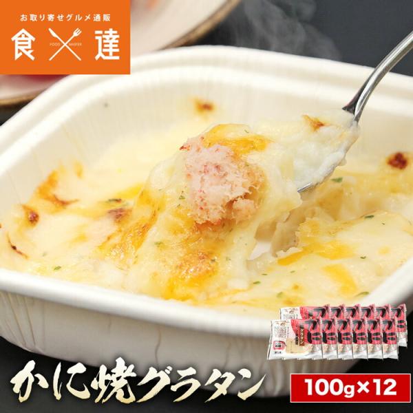 ＜商品説明＞○白バラ牛乳100%使用！風味豊かなグラタン鳥取県の大山乳業農業協同組合で作られた白バラ牛乳100％と国産玉ねぎを使用し風味豊かに仕上げた焼目入マカロニグラタンです。トッピングに紅ずわいかに肉使用。○レンジでチンするだけ！大容量...