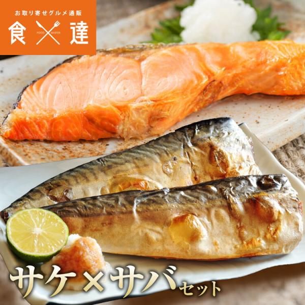 ＜商品説明＞◯大人気のサバとサケのセット！脂がのったさばと、ふっくらジューシーな鮭を各1kgずつ、合計たっぷり2kgでお届け。どちらも旨みたっぷりのフィレだから、魚本来の美味しさを存分に楽しめます！◯時短＆毎日のレパートリーに！焼き物・煮物...