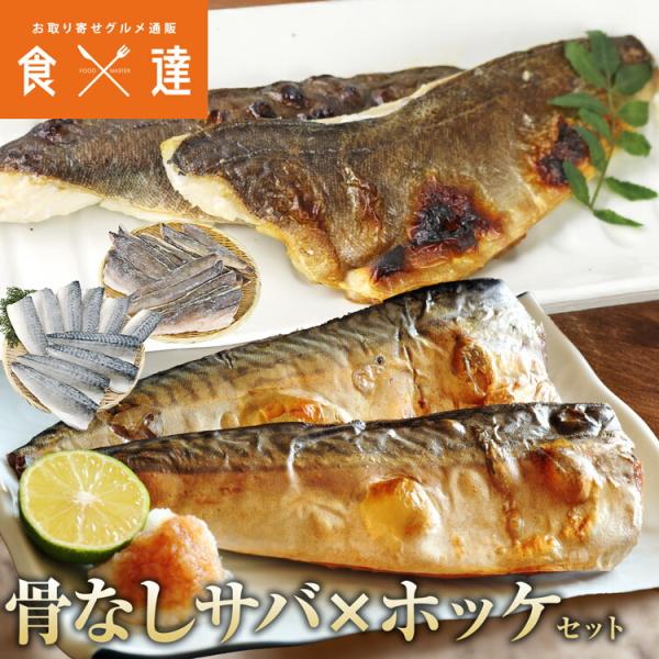 ＜商品説明＞◯大人気！骨なし・便利なサバ＆ホッケセット脂の乗ったさばと、あっさりとした味わいのホッケを各1kgずつ、合計たっぷり2kgでお届けします。どちらも骨なしのフィレだから、下処理いらずでそのまま調理OK！◯時短＆毎日のレパートリーに...
