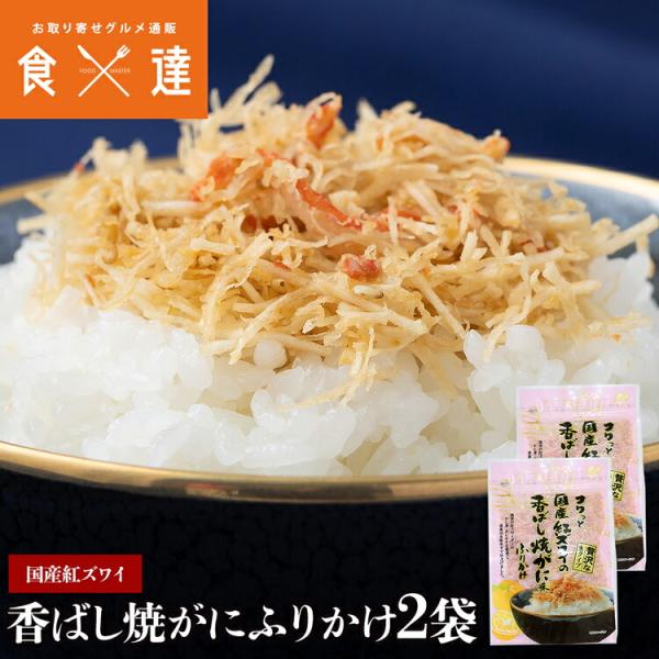 ＜商品説明＞◯サワダ史上、とことんプレミアムな生ふりかけ国産の紅ズワイガニの身とかにみそを贅沢に使用し、サワダ独自の加工技術でフワッとやさしい食感に仕上げました。◯贅沢なカニとゆずのアクセントが相性抜群！香ばしいかにの網焼きをイメージし、か...