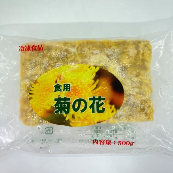 酢の物・お浸し・天ぷらなどに最適です解凍してご利用ください商品説明名称：菊の花原材料名：菊の花内容量：500g(１袋あたり)賞味期間：商品パッケージに記載保存方法：-18℃以下で保存してください凍結前加熱の有無：加熱してありません加熱調理の...