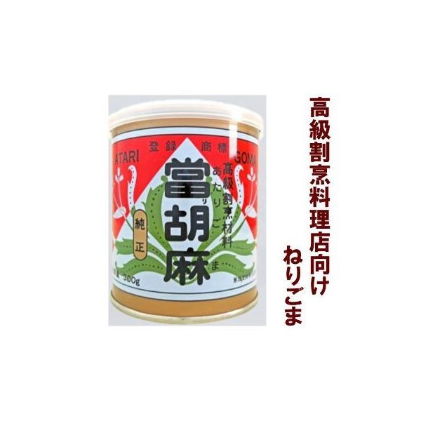 商品説明名称：ペースト状すり胡麻(ねり胡麻)原材料名：胡麻内容量：300g(1缶)賞味期間：各商品記載の賞味期限をご覧下さい保存方法：直射日光を避け、常温にて保存製造者：株式会社ゴマヤ　神奈川県横浜市登録商標「當り胡麻」厳選した最高級の原料...