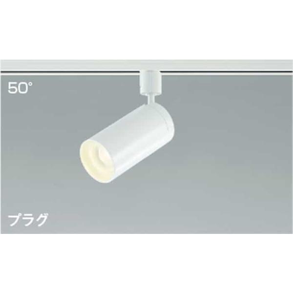 【特長】●ライティングダクトレール取付専用のスポットライトです。●ライティングレールがついていれば工事なしで取り付けることが可能です。●レールは他のメーカーの商品でも取り付け可能です。【仕様】●メーカー名：コイズミ照明/KOIZUMI●型番...