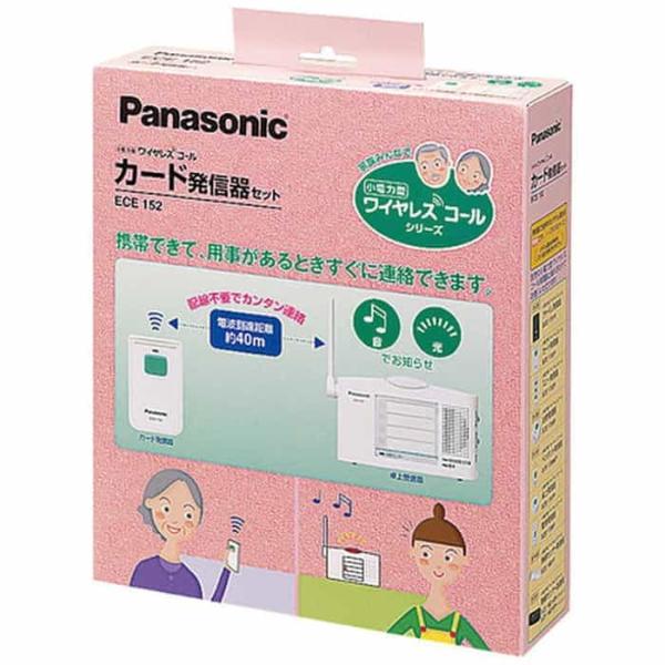 【仕様】●メーカー：パナソニック/Panasonic●型番：ECE152●JANコード：4989602307518●卓上受信器、カード発信器のセット●リチウム電池付(CR2032×1個)