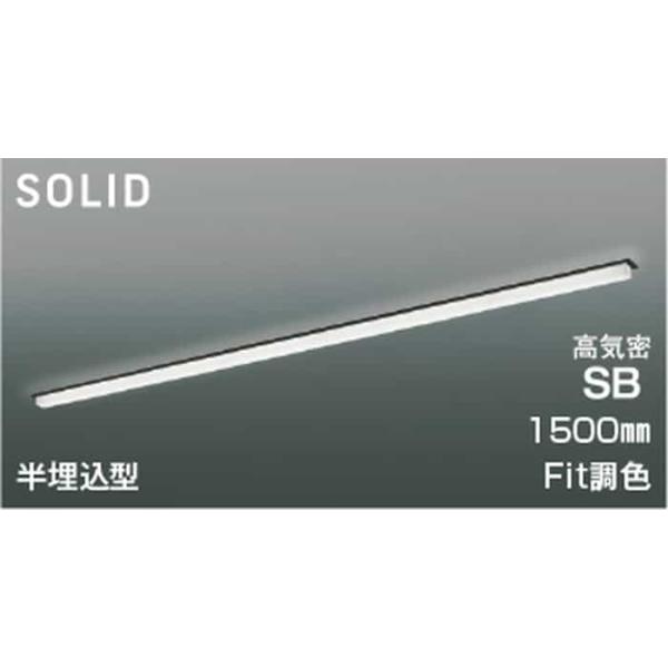 【仕様】●メーカー：コイズミ照明/KOIZUMI●型番：AD54763●JANコード：4906460737431●ベースライト●1500mmタイプ●半埋込型●電球色〜昼白色●2700-5000K●埋込穴□1516×40mm●埋込必要高79m...