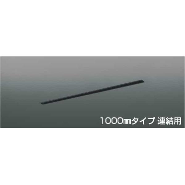 【仕様】●メーカー：コイズミ照明/KOIZUMI●型番：AE55016E●JANコード：4906460741650●高気密埋込スライドコンセントフレーム●1000mm連結タイプ