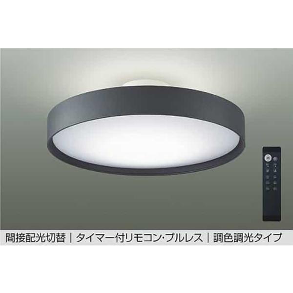 【仕様】●メーカー：大光電機/ダイコー/DAIKO●型番：DCL41346●JANコード：4955620790717●シーリングライト●8〜10畳用●昼光色〜電球色●6500K-2700K●調光・調色可能●クイック取付●リモコン付