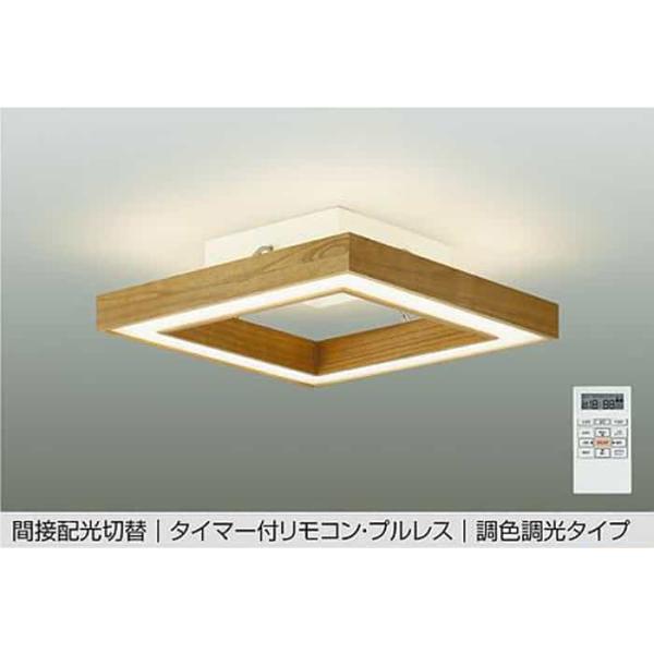 【仕様】●メーカー：大光電機/ダイコー/DAIKO●型番：DCL41382●JANコード：4955620791080●シーリングライト●〜12畳用●昼白色〜電球色●5000K-2700K●調光・調色可能●簡易取付●リモコン付